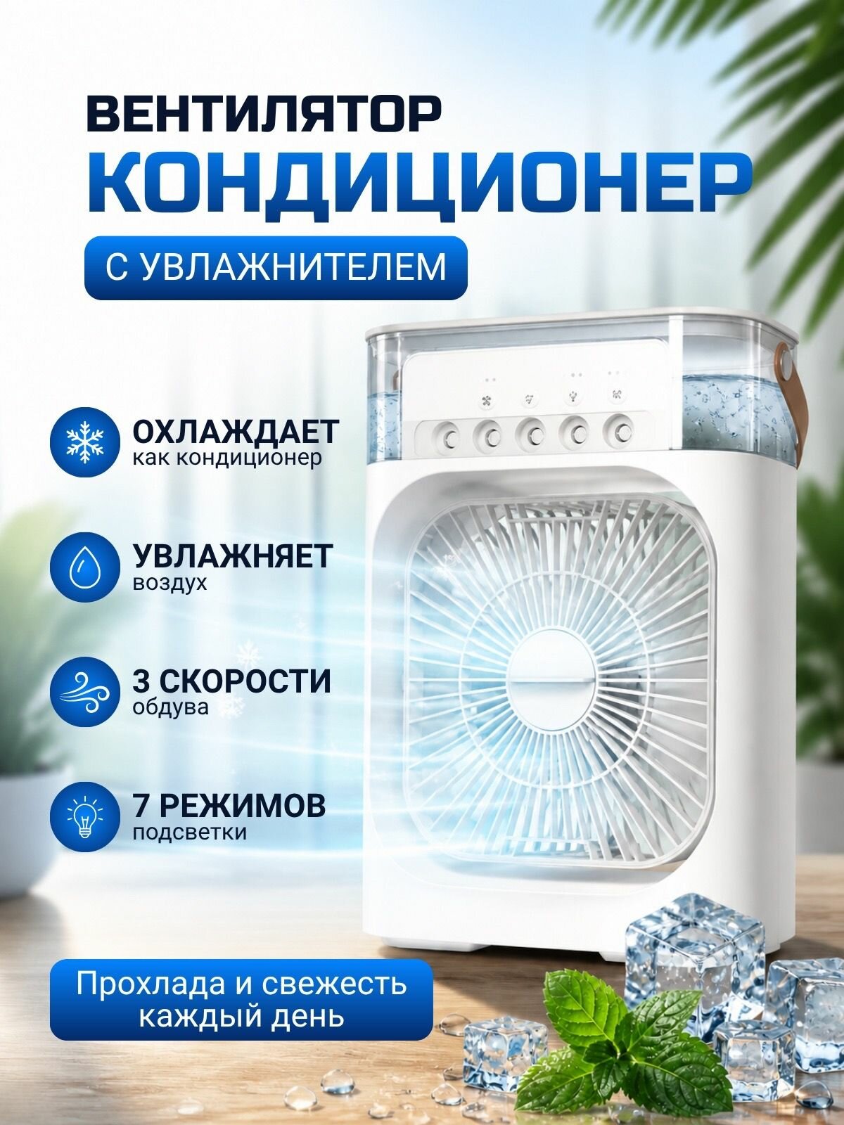 Вентилятор настольный с увлажнителем, мини кондиционер, бесшумный увлажнитель