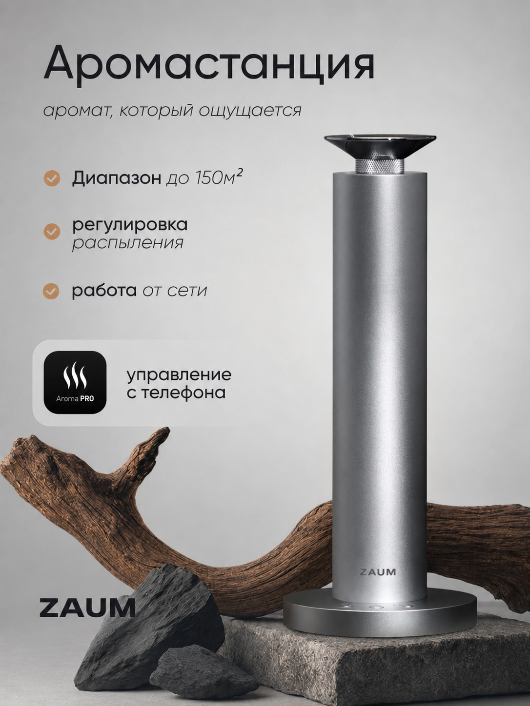 ZAUM Аромастанция H300 аромадиффузор ультразвуковой
