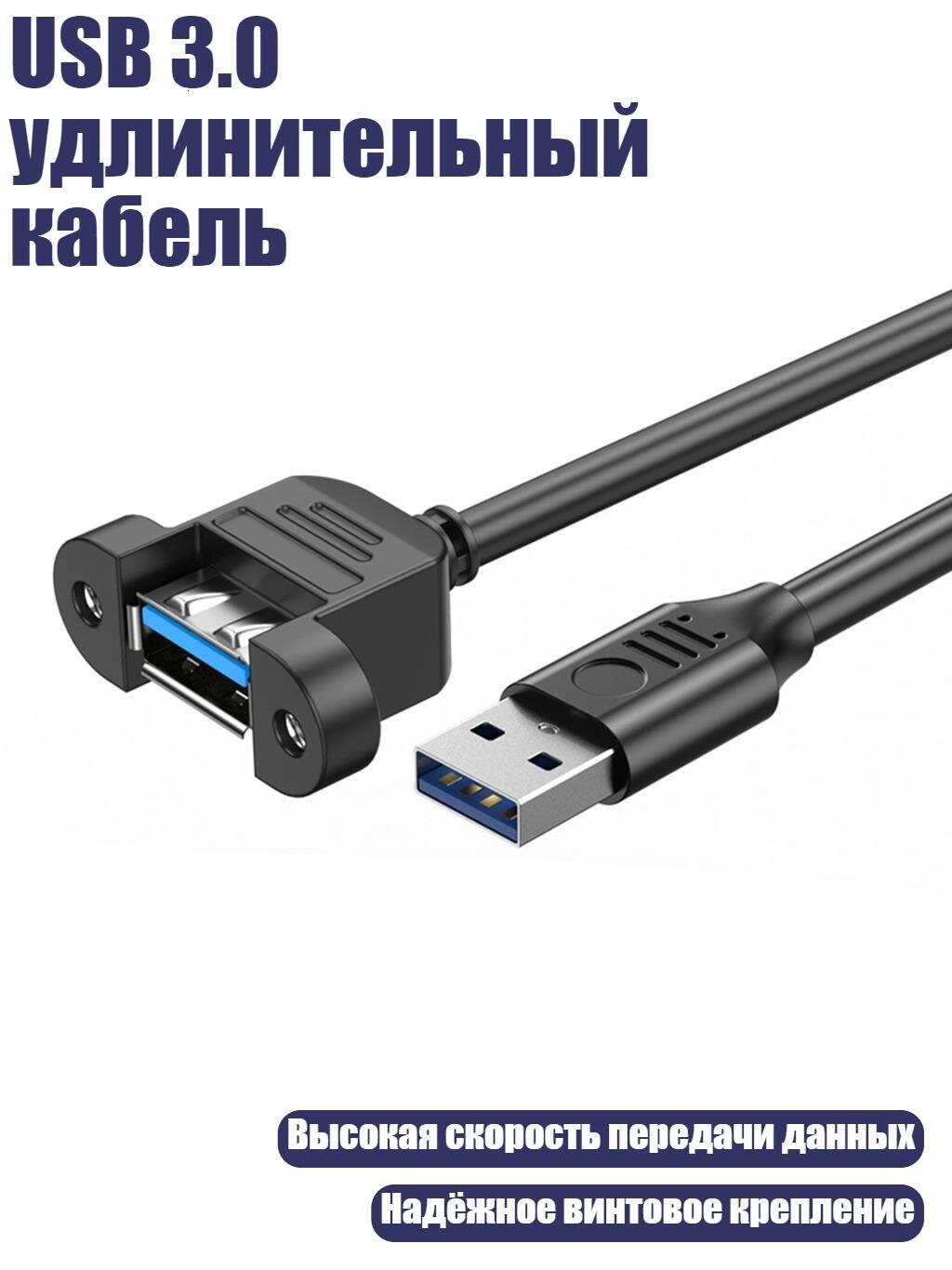 USB 3.0 удлинительный кабель, 15cm - прямая голова