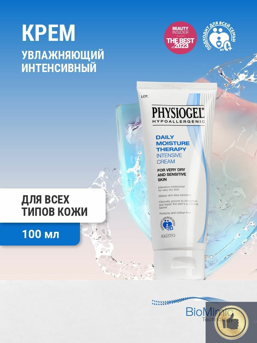 PHYSIOGEL DMT Интенсивный увлажняющий крем, 100 мл