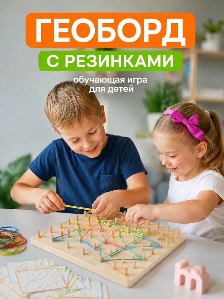 Геоборд деревянный с резинками Montessori
