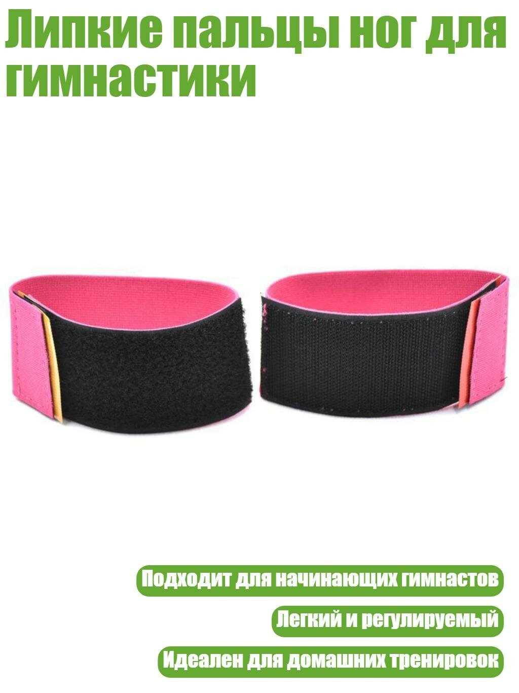 Липкие пальцы ног для гимнастики, розово-красный