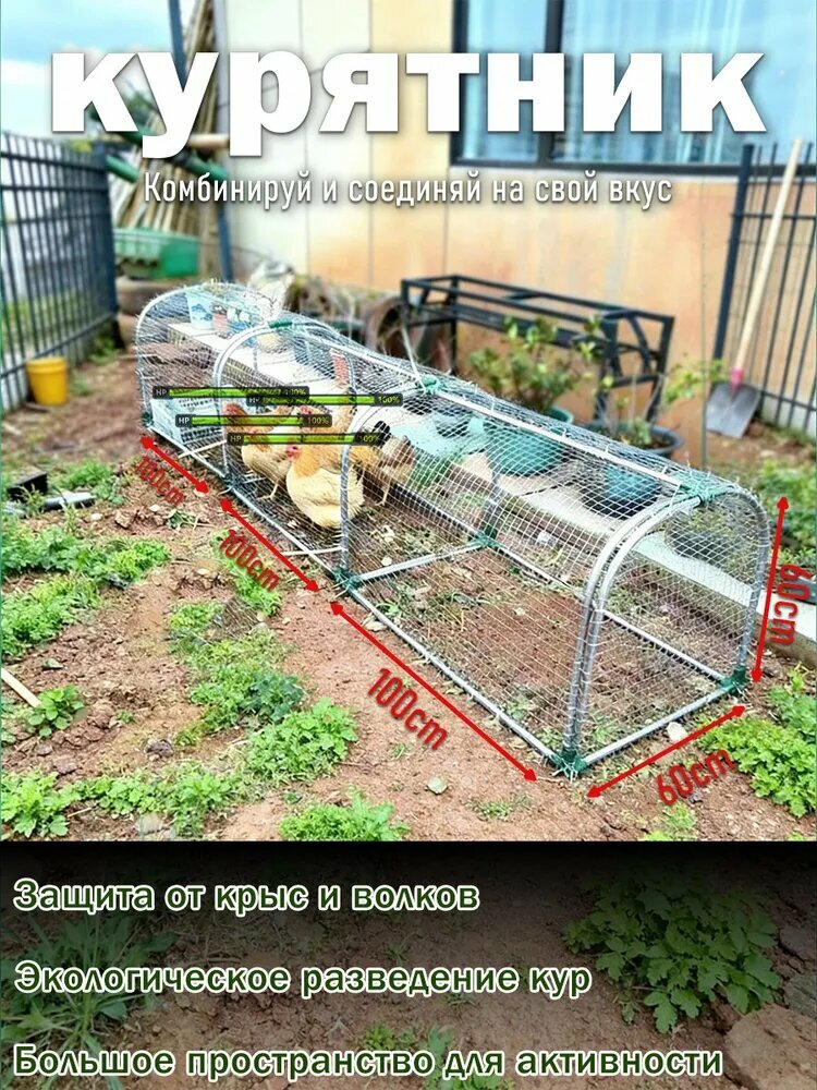 Вольер для кур и птиц 3м Прочный сборный курятник