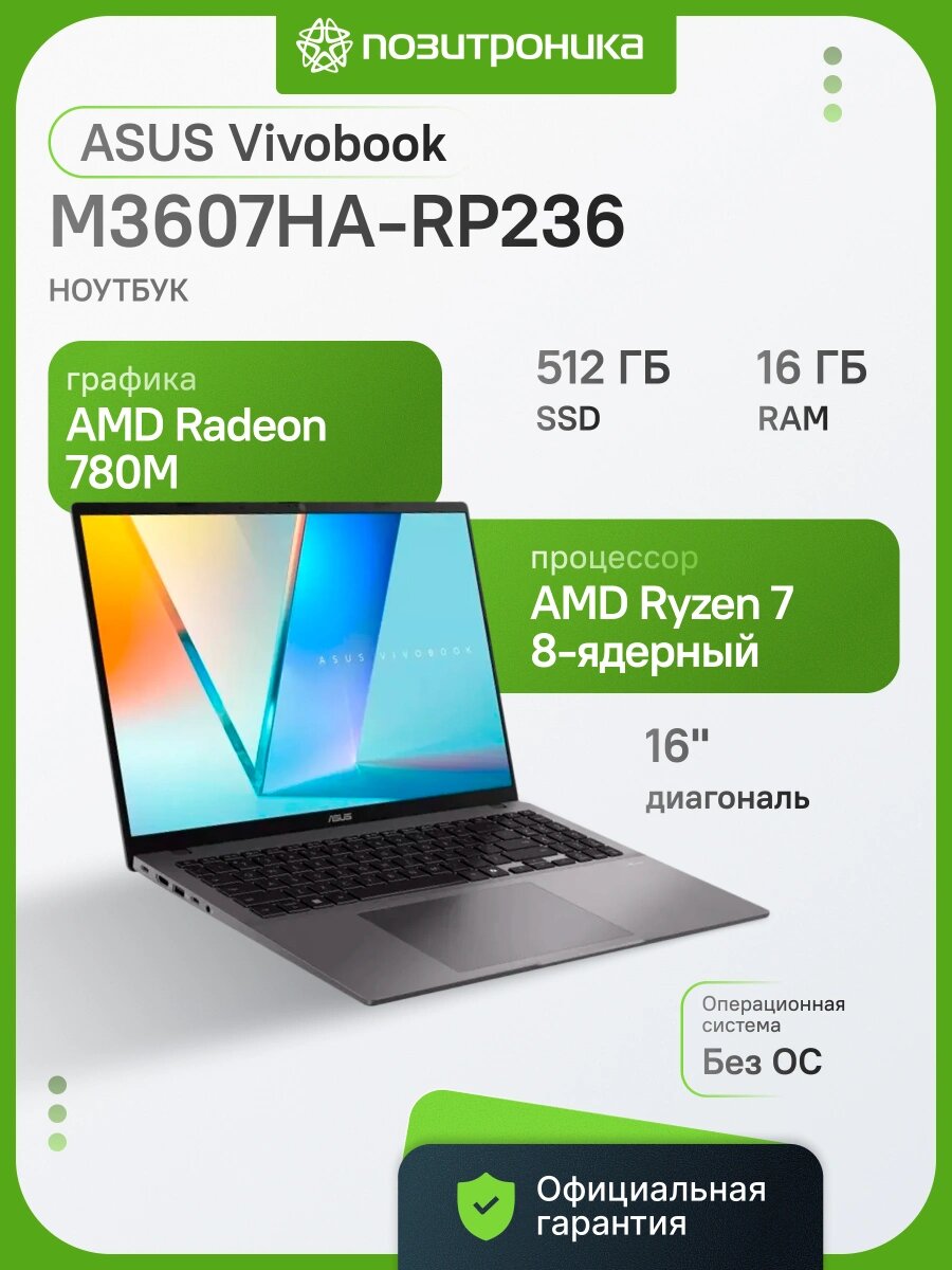 Ноутбук ASUS Vivobook S16 M3607HA-RP236 16" AMD Ryzen 7 260 16ГБ 512ГБ SSD Radeon 780M 144Гц без ОС серый