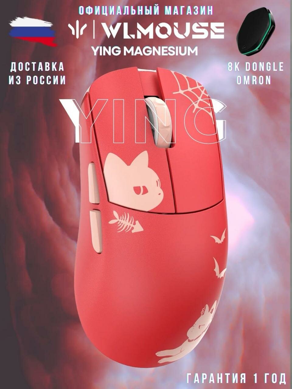 WLMOUSE YING магниевая игровая мышь, PAW 3950 HS, OMRON Opticals, Red Cat