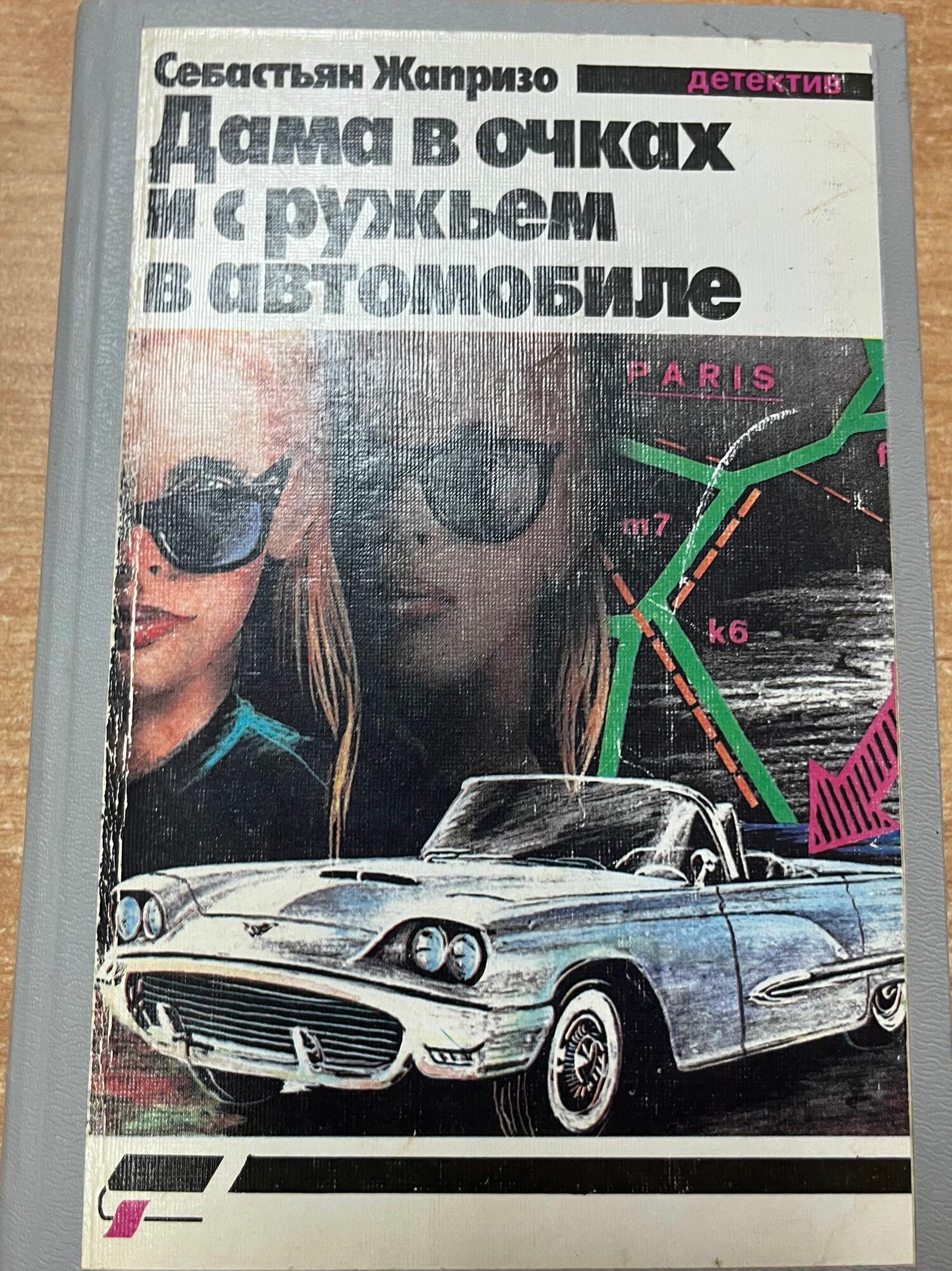 Дама в очках и с ружьем в автомобиле