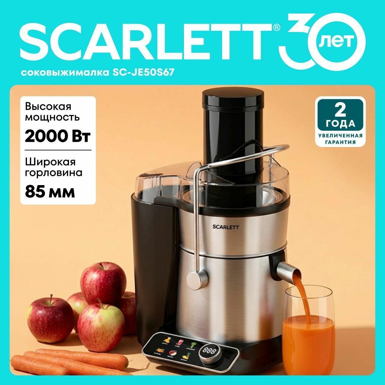 Соковыжималка центробежная Scarlett SC-JE50S67