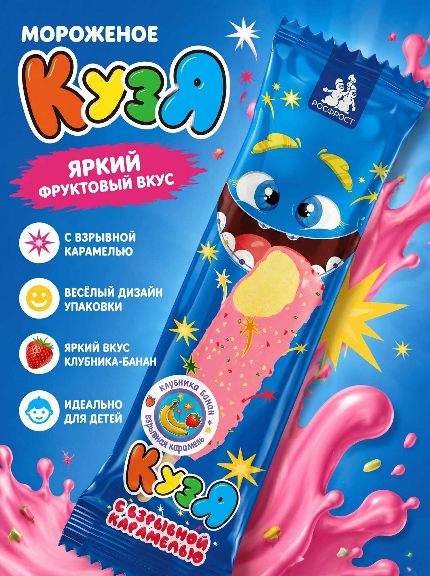 Мороженое эскимо кузя с взрывной карамелью 45 г