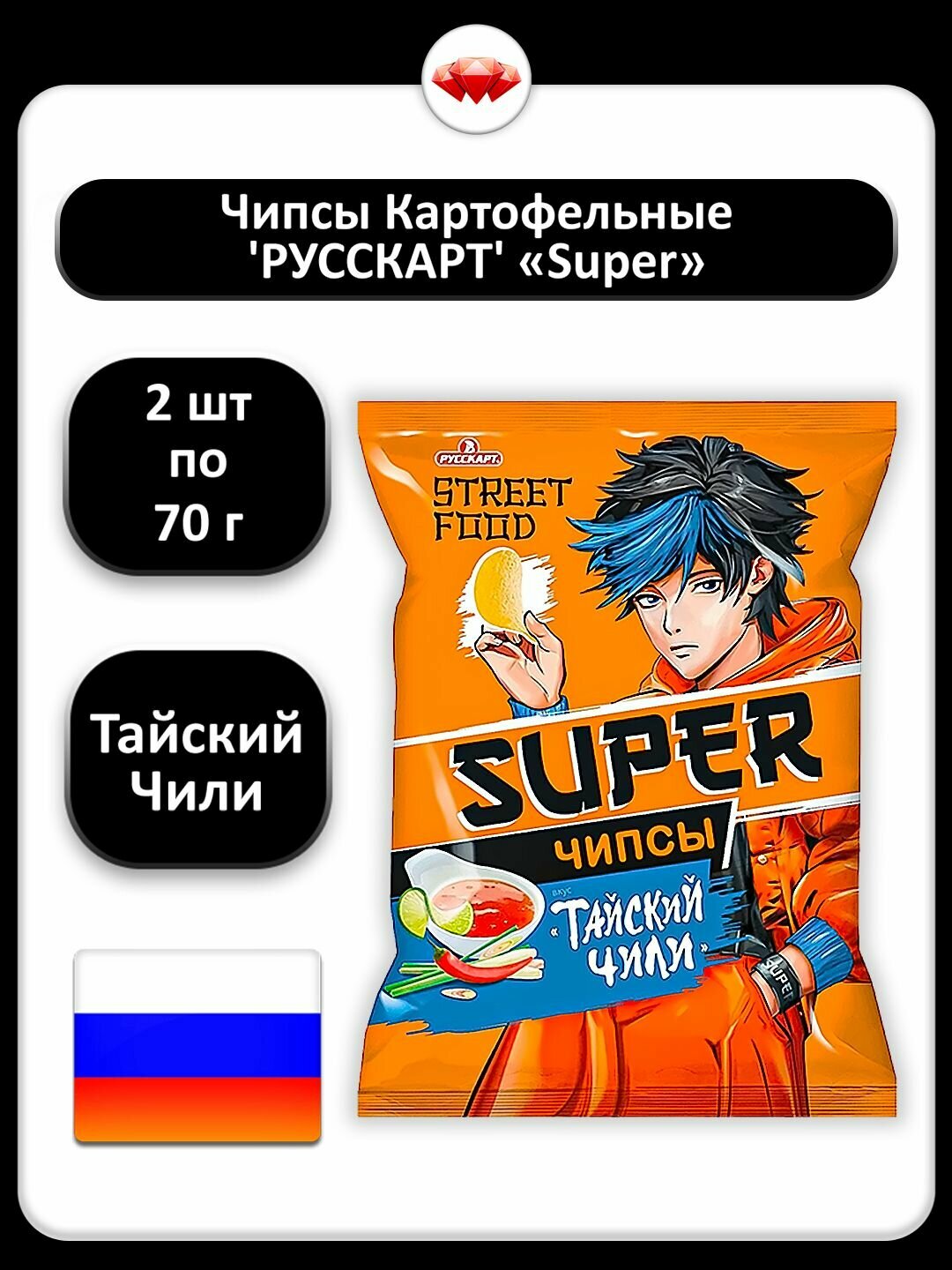 (2 x 70 г) / Super, чипсы картофельные со вкусом тайский чили, острые и хрустящие снеки для перекуса и вечеринок, насыщенный пряный вкус, изготовлены из натурального картофеля