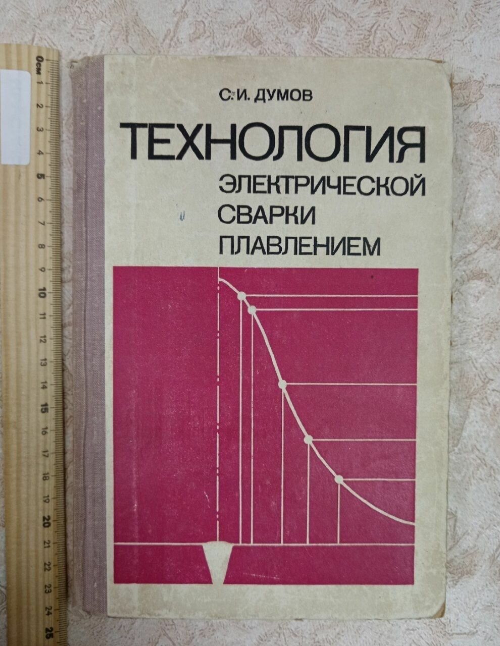 Технология электрической сварки плавлением