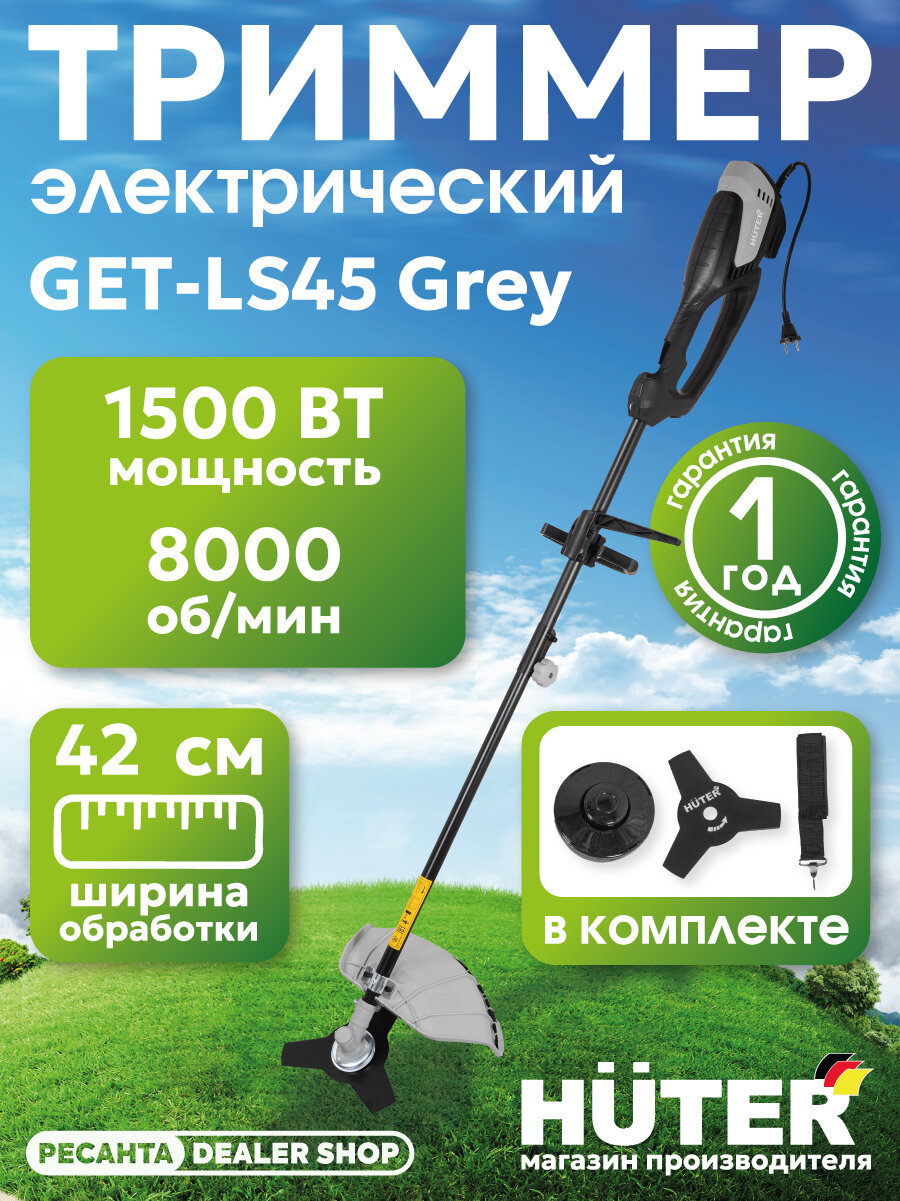 Триммер электрический GET-LS45 Grey Huter
