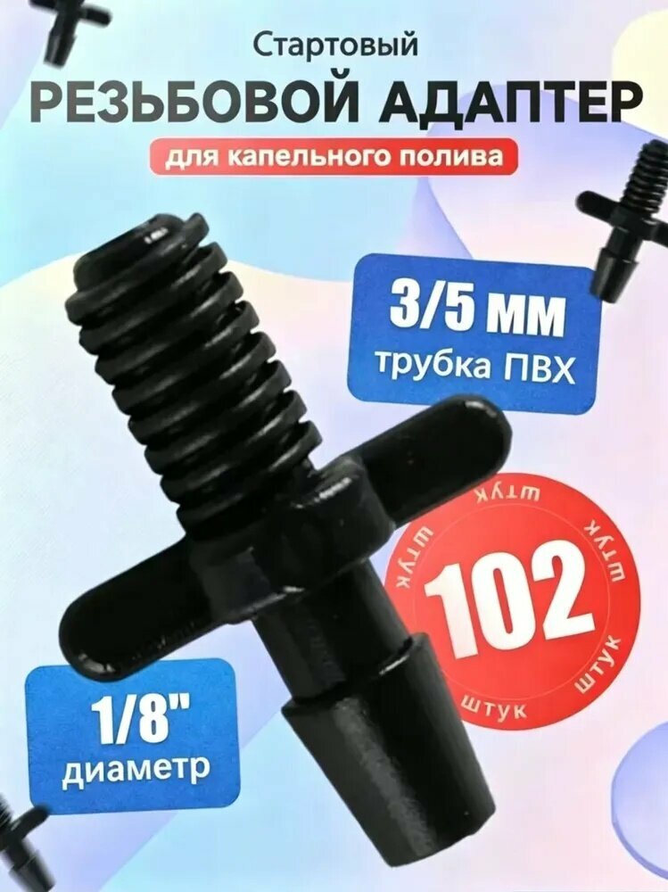 Комплект капельного полива, Пластик