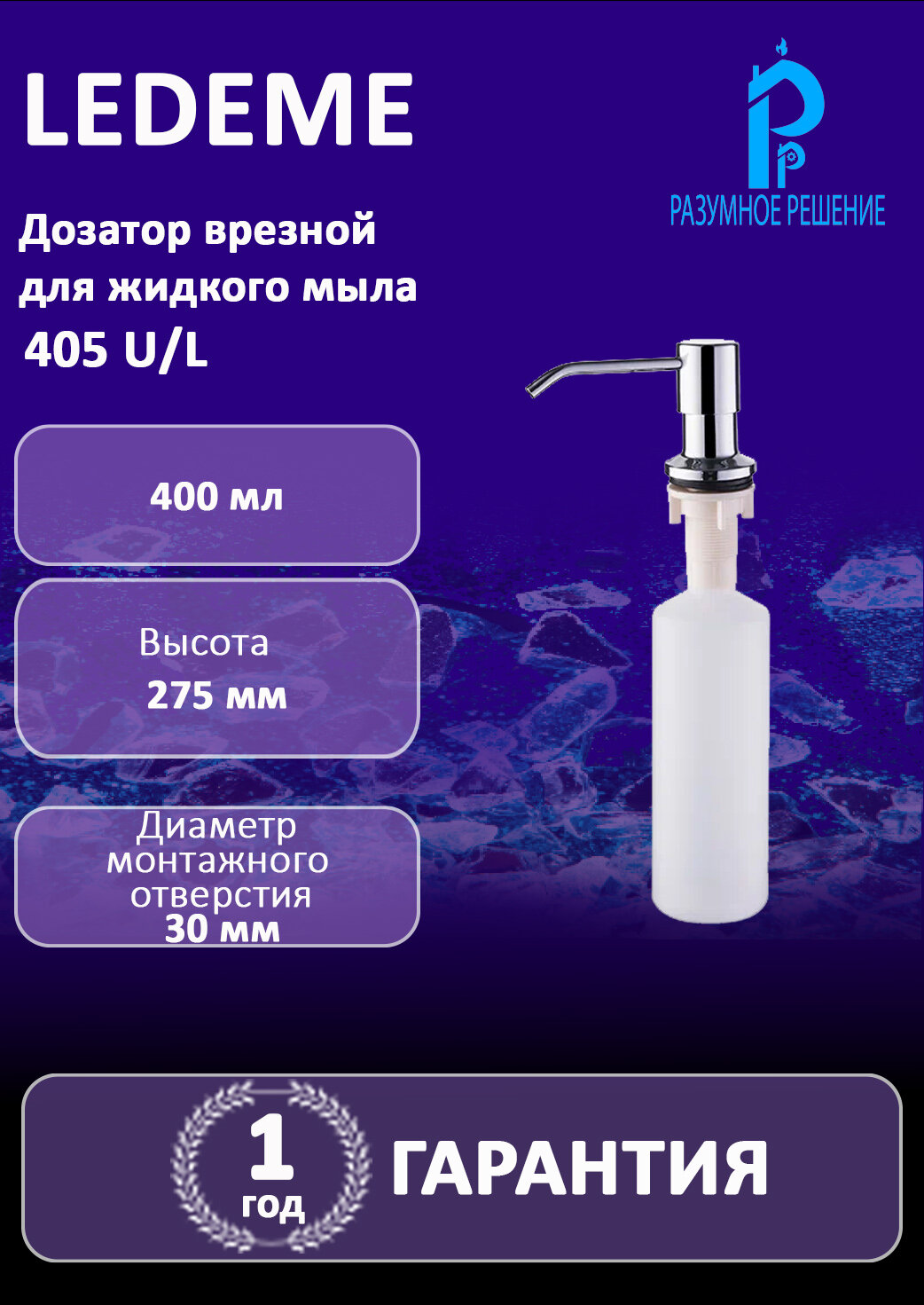 Дозатор врезной LEDEME 405 U/L 400 мл, для жидкого мыла, графит