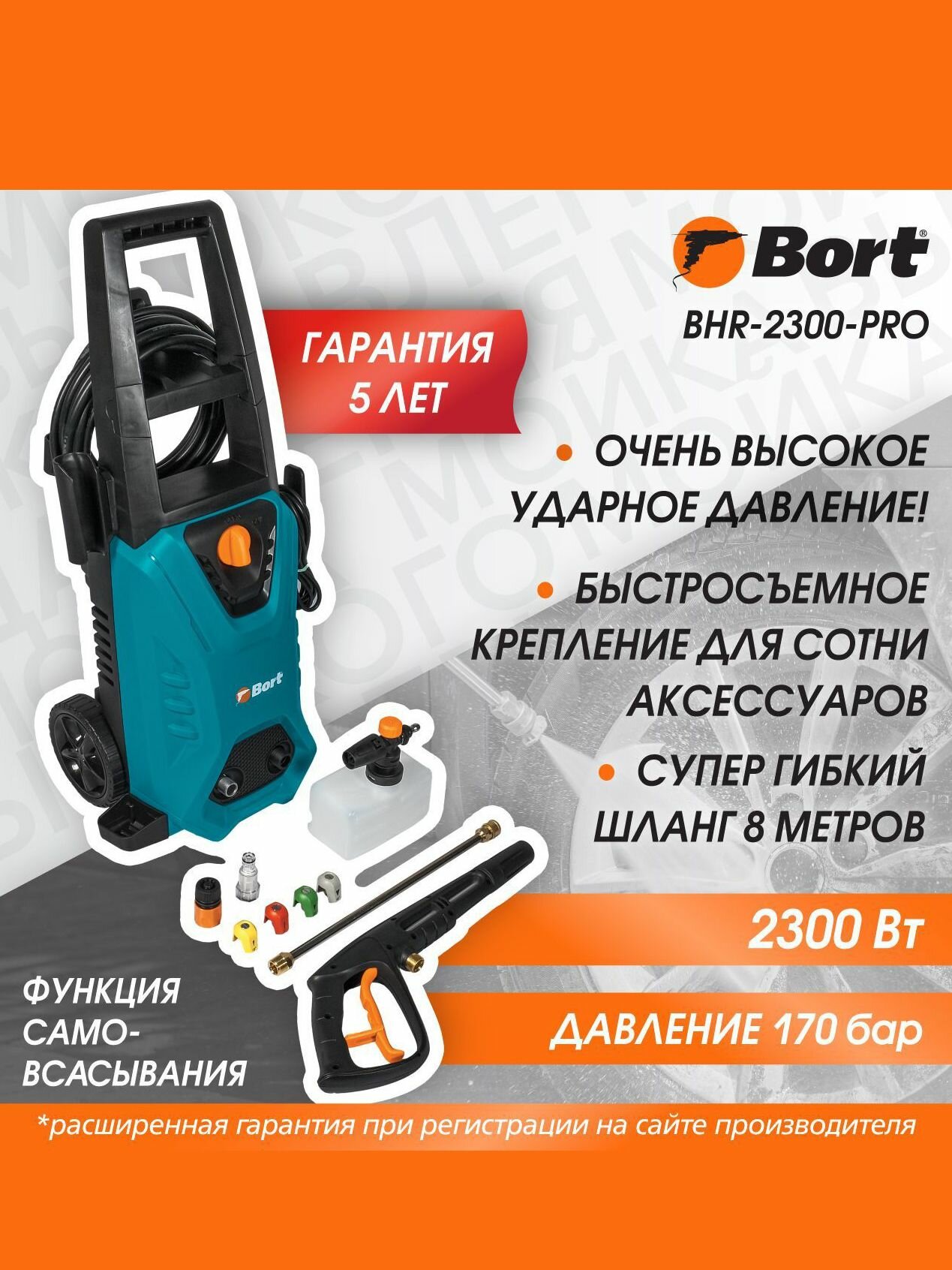 BORT BHR-2300-Pro Мойка высокого давления