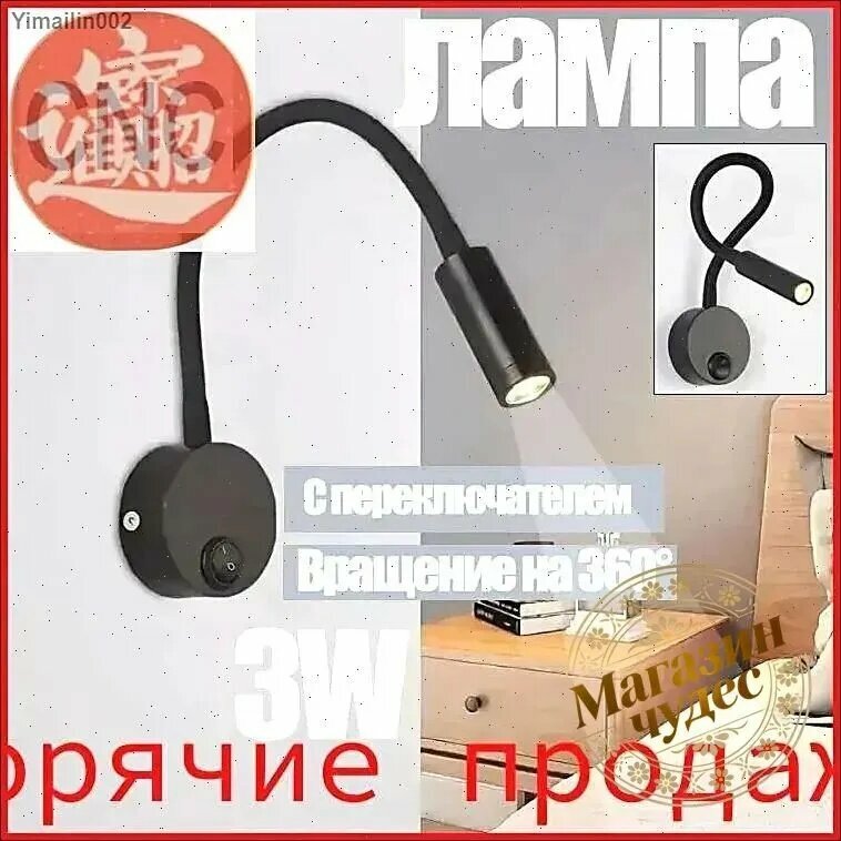 Настенный светильник, LED, 3 Вт