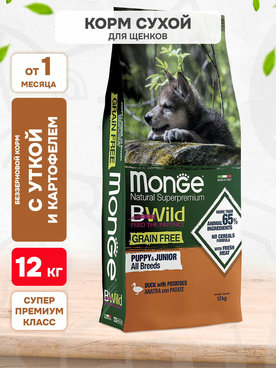 Корм сухой Monge Bwild Grain Free Puppy Duck беззерновой для щенков всех пород, утка, картофель, 12 кг