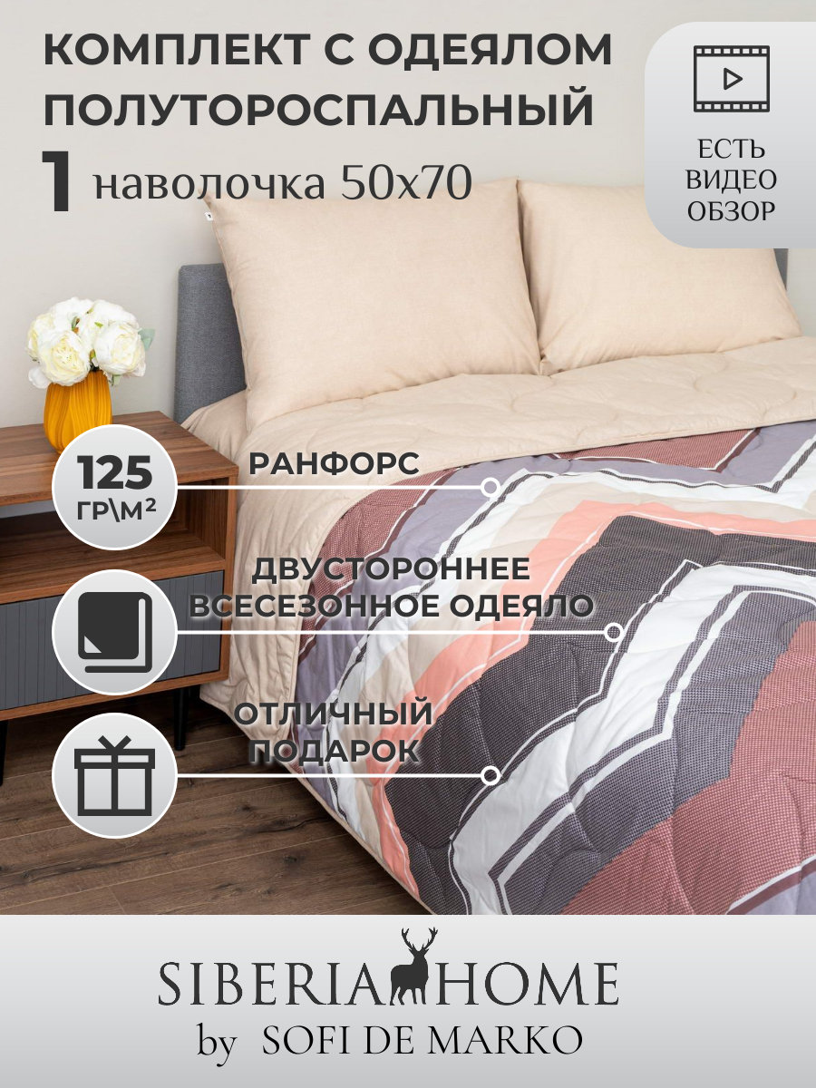 Комплект постельного белья с одеялом Siberia Home "Мелвин №23", 1.5 спальный, ранфорс, хлопок 100%,