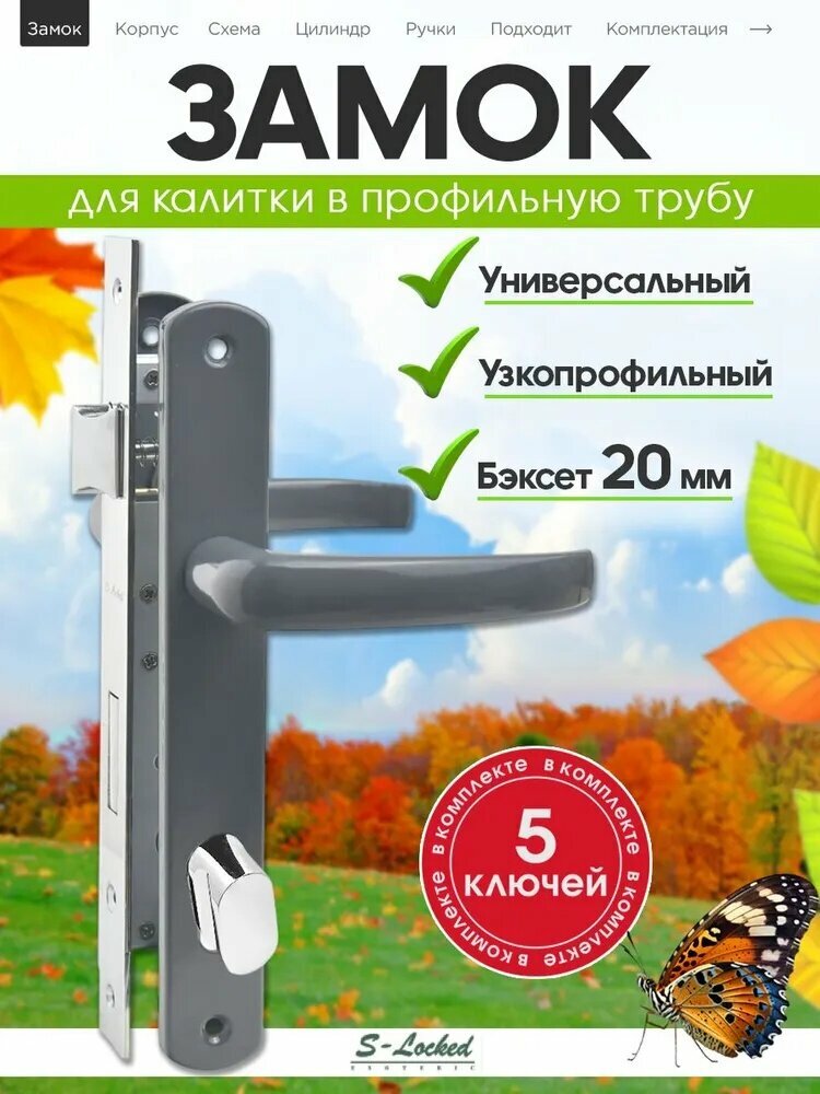 Замок на дверь врезной для калитки с ручками