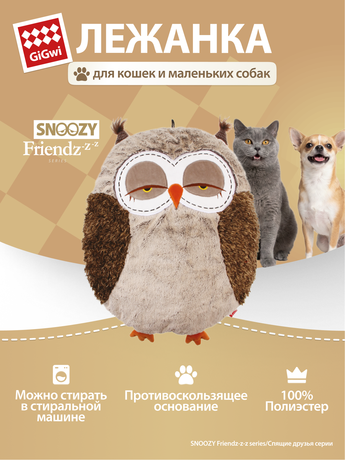 Лежанка для кошек и небольших собак Сова 57см, от бренда Gigwi