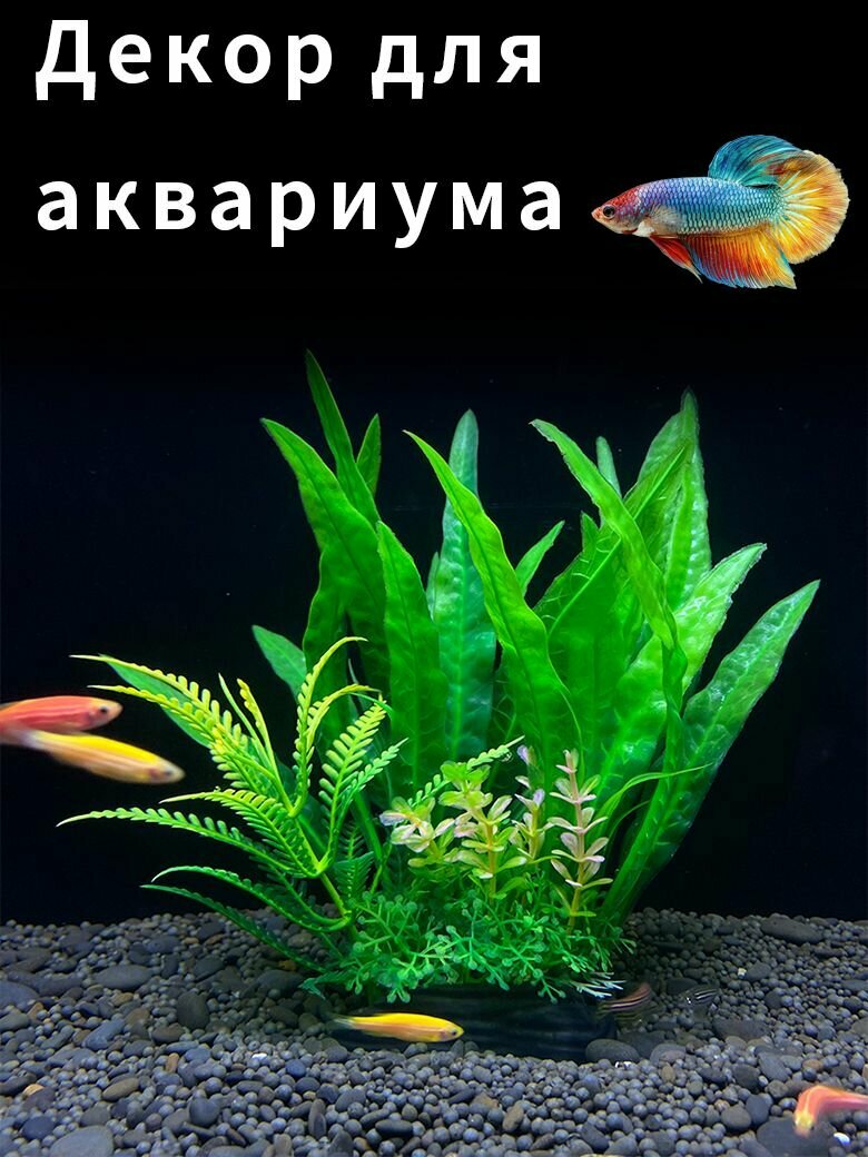 Искусственные водные растения для аквариума, пластиковые, реалистичные, 18 см, разноцветные, декор для аквариума