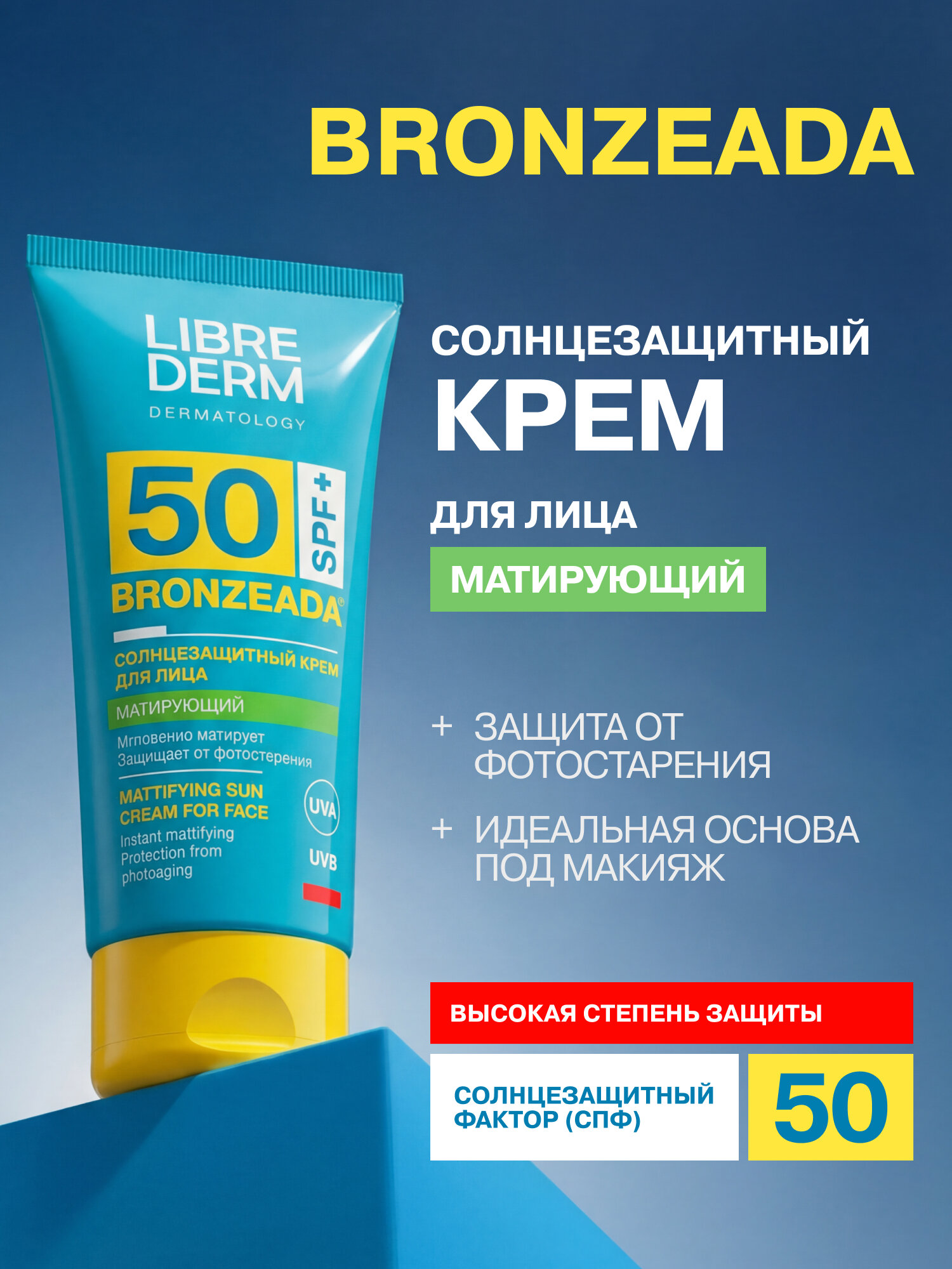 LIBREDERM солнцезащитный матирующий крем для лица SPF50+ BRONZEADA 50 мл