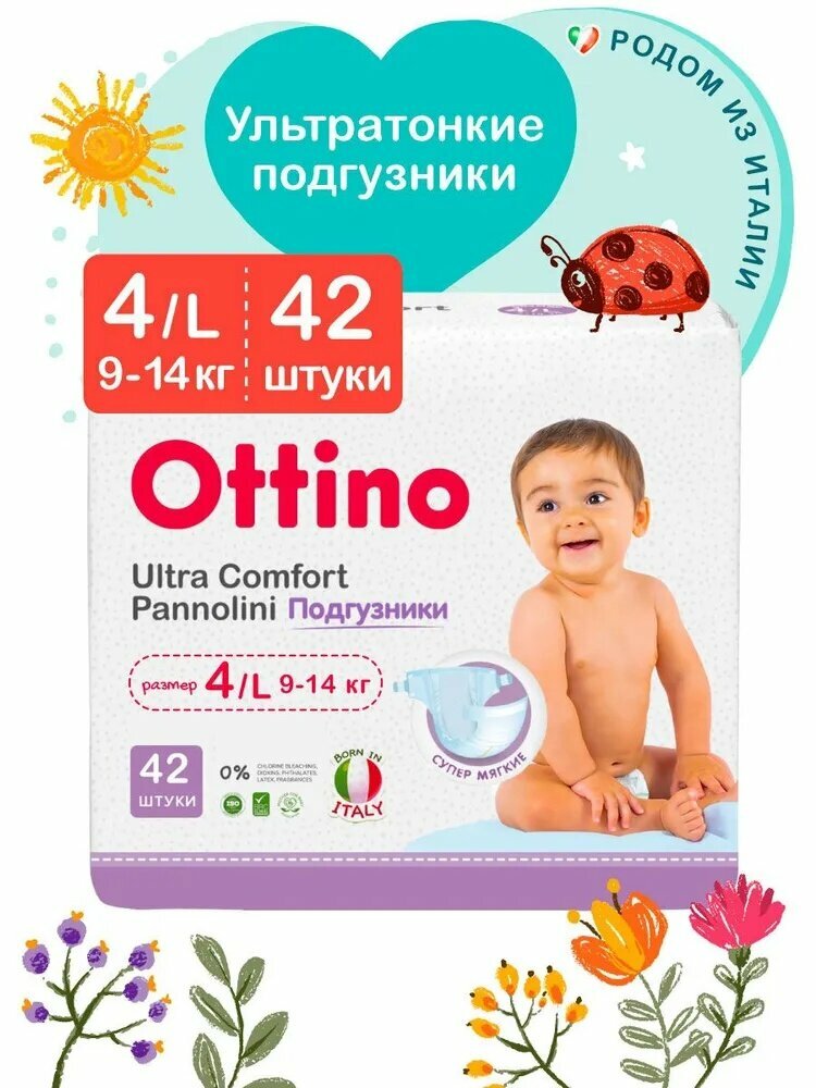 Подгузники OTTINO / оттино L 9-14 кг