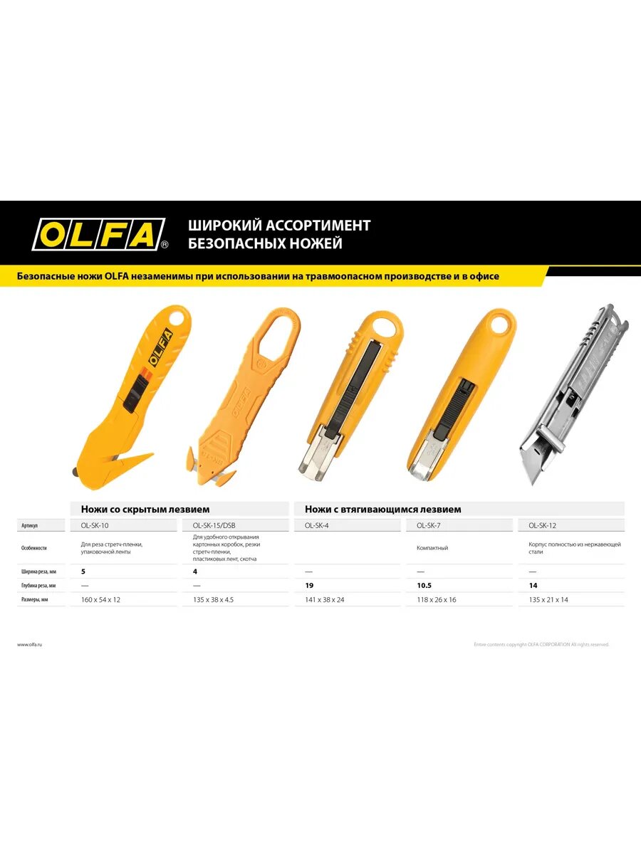 OLFA Hobby Craft Models, 12.5 мм, безопасный нож (OL-SK