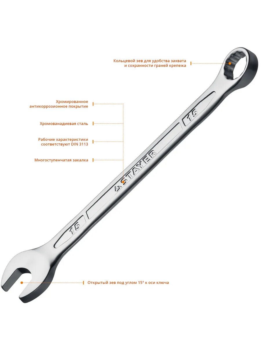 STAYER HERCULES, 15 мм, комбинированный гаечный ключ, P