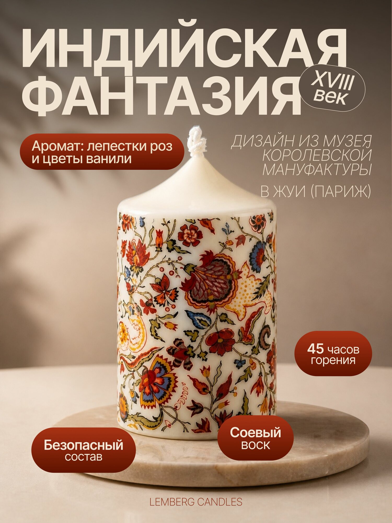 Свеча Lemberg Candles "Американская свобода", соевый воск, аромат розы и ванили, белая