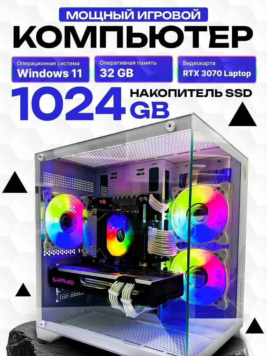 Системный блок игровой компьютер RTX 3070