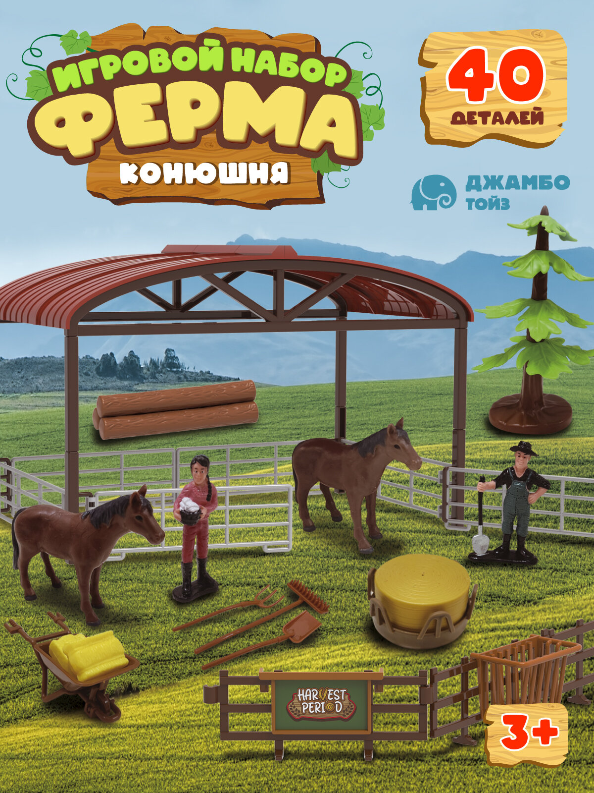 Набор детский игровой ферма "Конюшня" с фигурками и аксессуарами, JB0214448