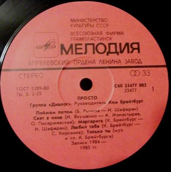 Диалог - Просто VG — фото 1