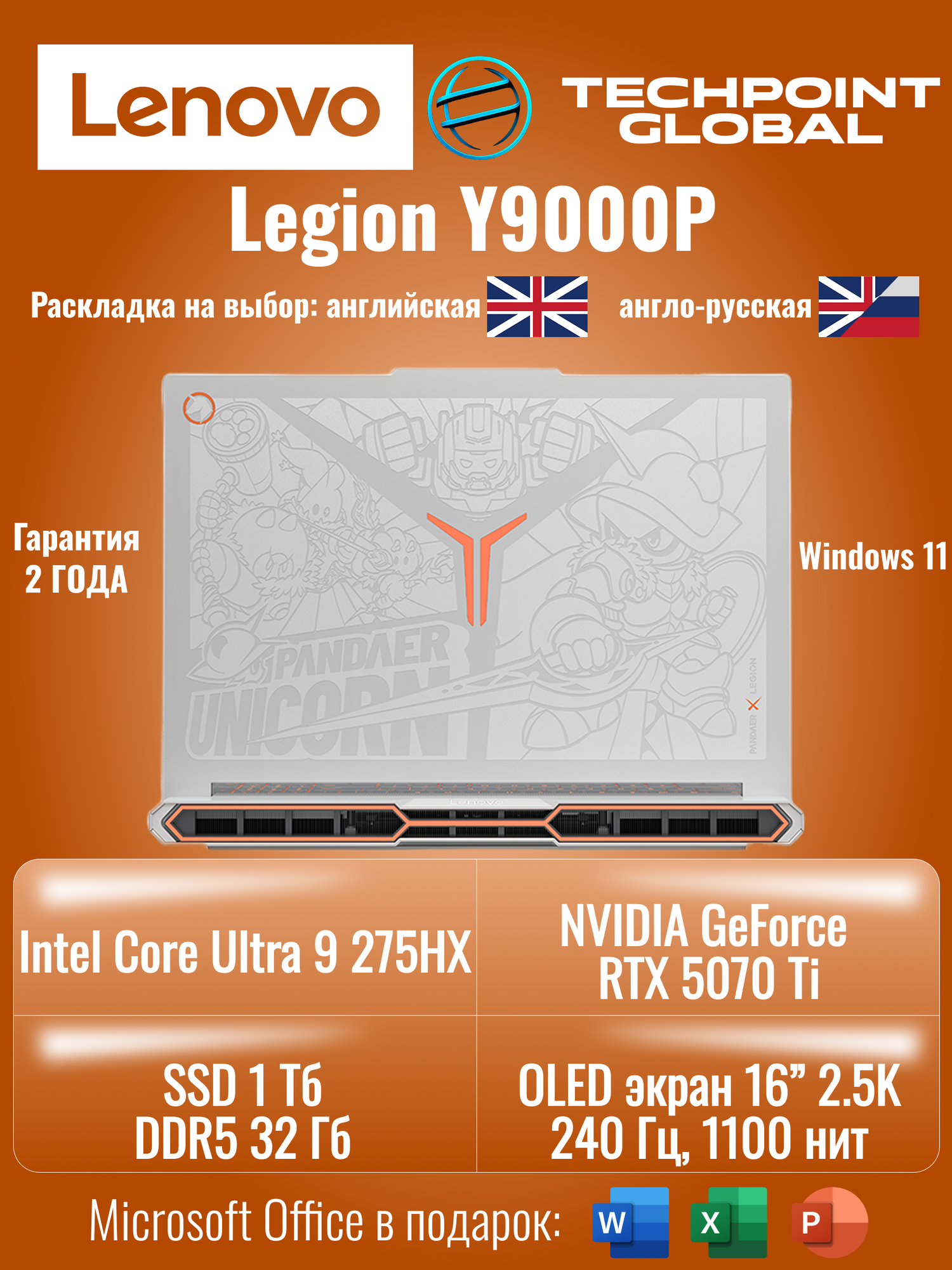 Игровой ноутбук Lenovo Legion (Y9000P) Pandaer Edition, Intel Core Ultra 9 275HX, RTX 5070 Ti, 32 GB, 1 TB, белый