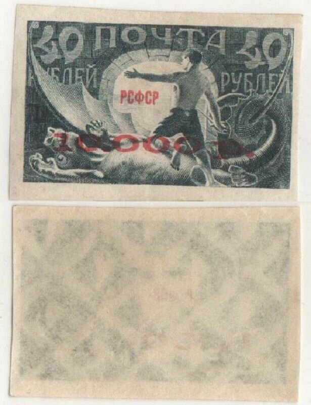 1922-011 Марка РСФСР 10000р / 40р Красн надп РСФСР 37,5х23,5мм ВЗ верт Стандартный выпуск III O