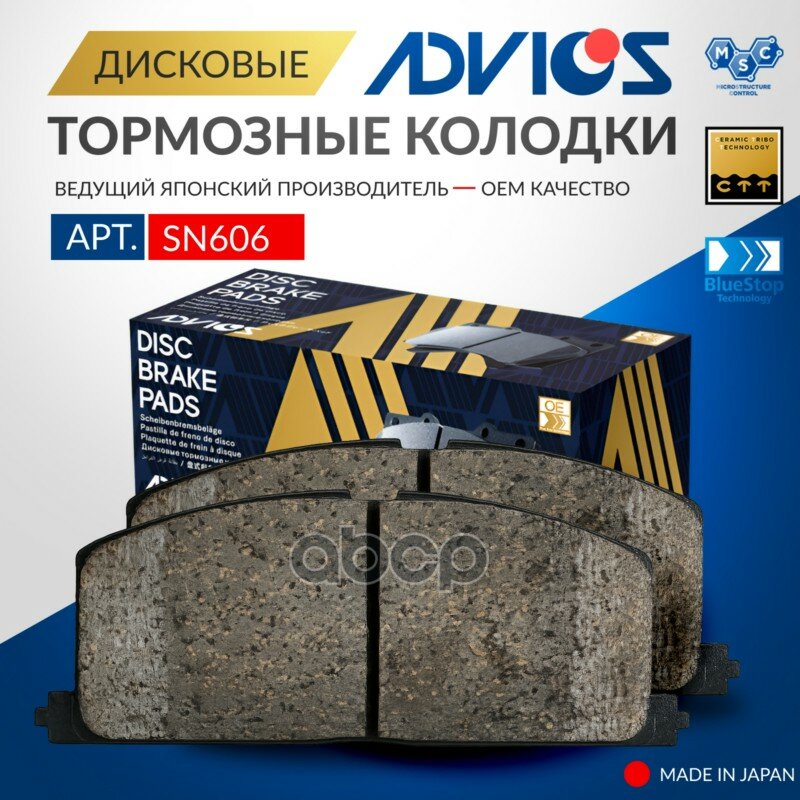 Колодки тормозные ADVICS арт. SN606