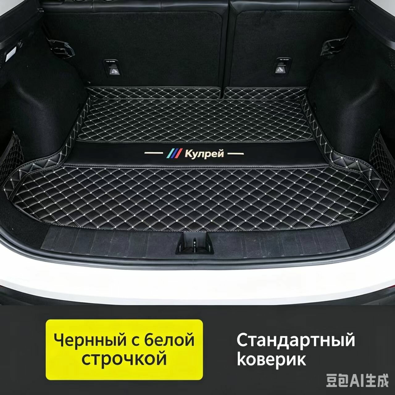 Коврик в багажник Belgee X50 2023 - н. в. водонепроницаемый 3D коврик, экокожа, полный комплект