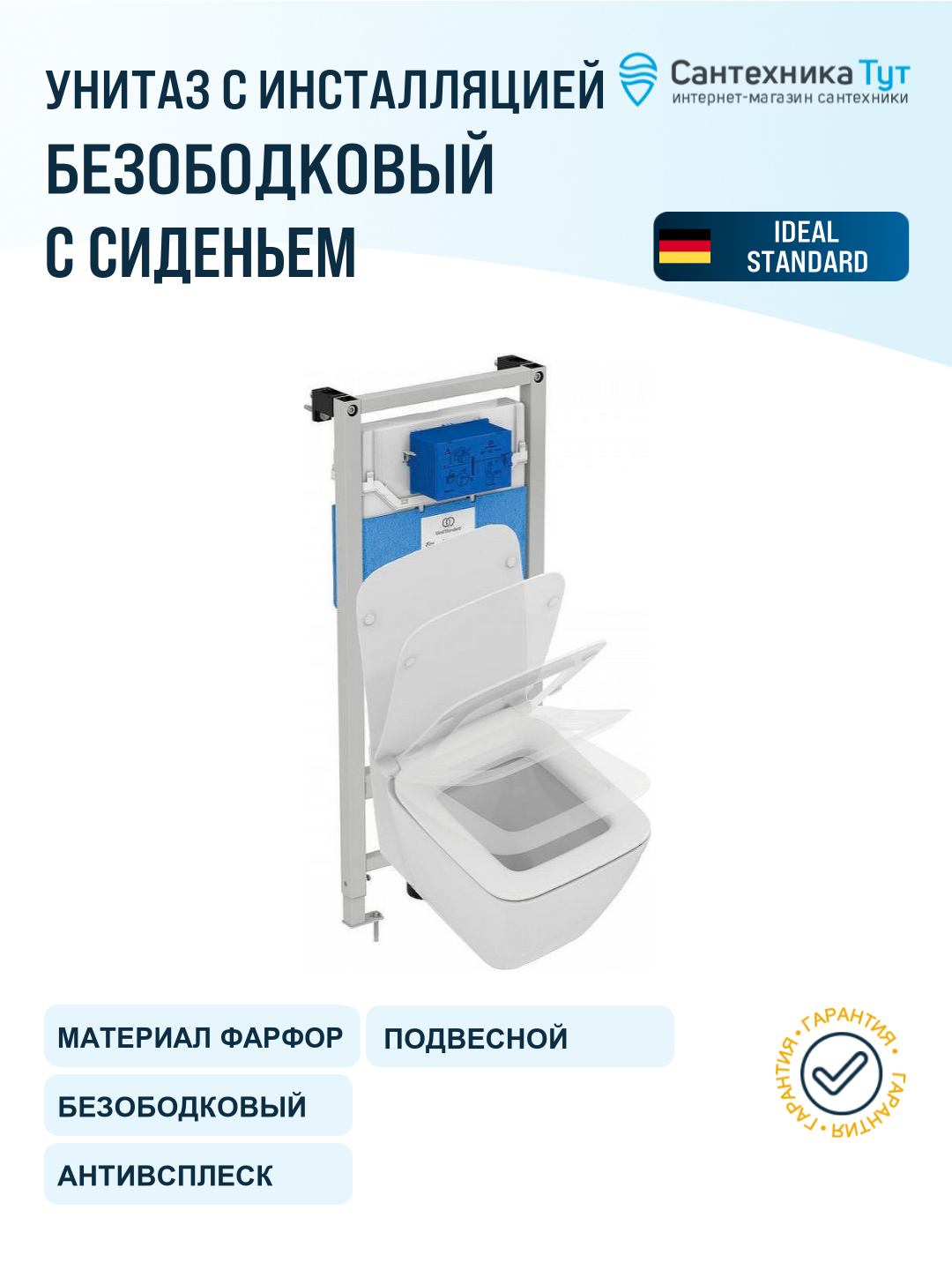Комплект унитаза с инсталляцией Ideal Standard Strada II E387001 с сиденьем Микролифт белый фарфор подвесной