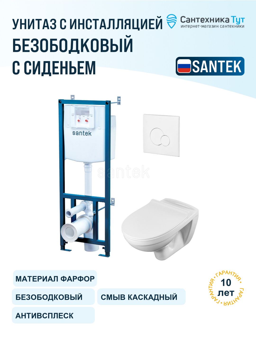 Инсталляция с унитазом комплект Santek Бореаль 1WH501832 белый, с сиденьем микролифт и белой кнопкой смыва