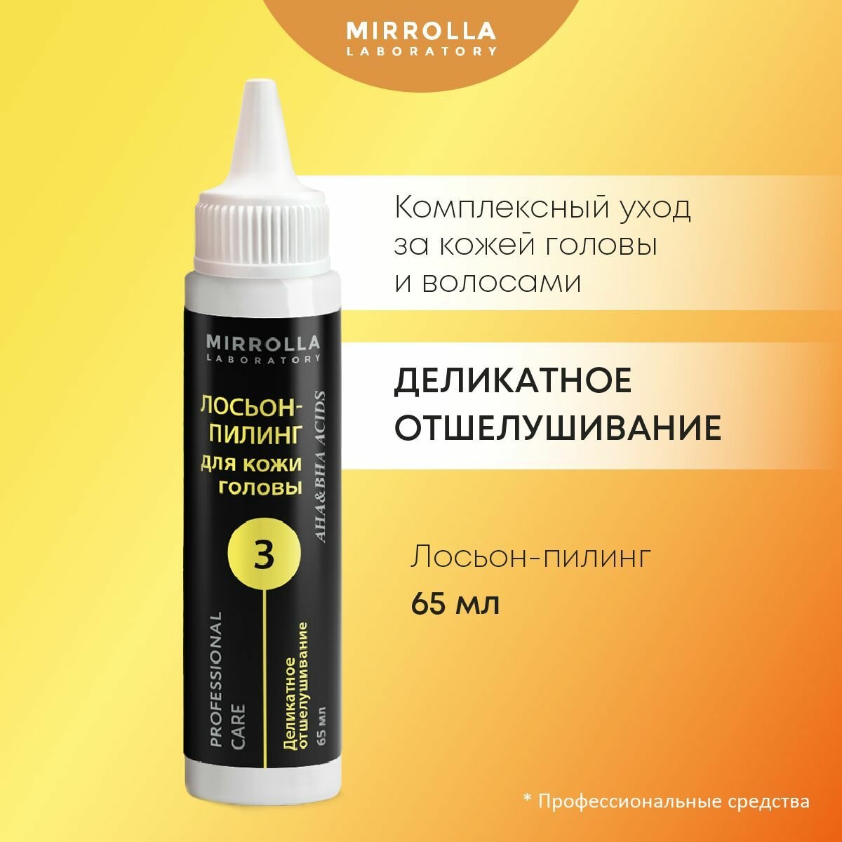 Пилинг для кожи головы против выпадения волос/ комплексный уход за волосами, 65 мл