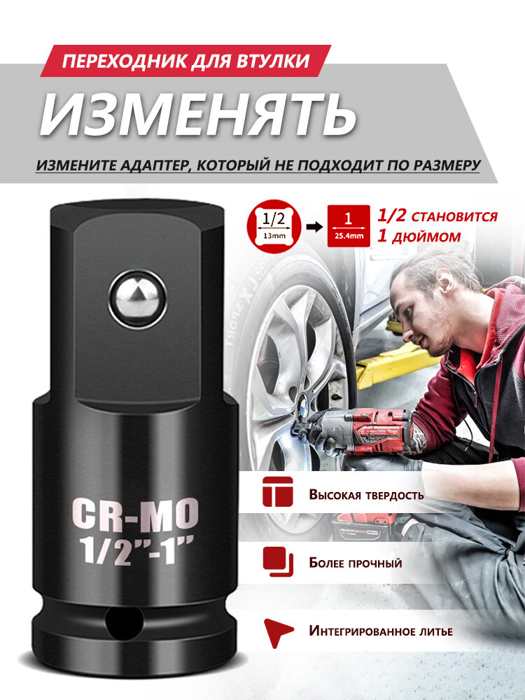 Переходник для ударных торцевых головок с приводом 1/2 дюйма x 1 дюйм, Соединитель для преобразования втулки отбойного молотка.