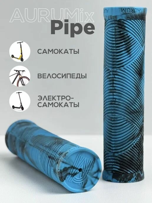 Грипсы на руль велосипеда и самоката Aurumix