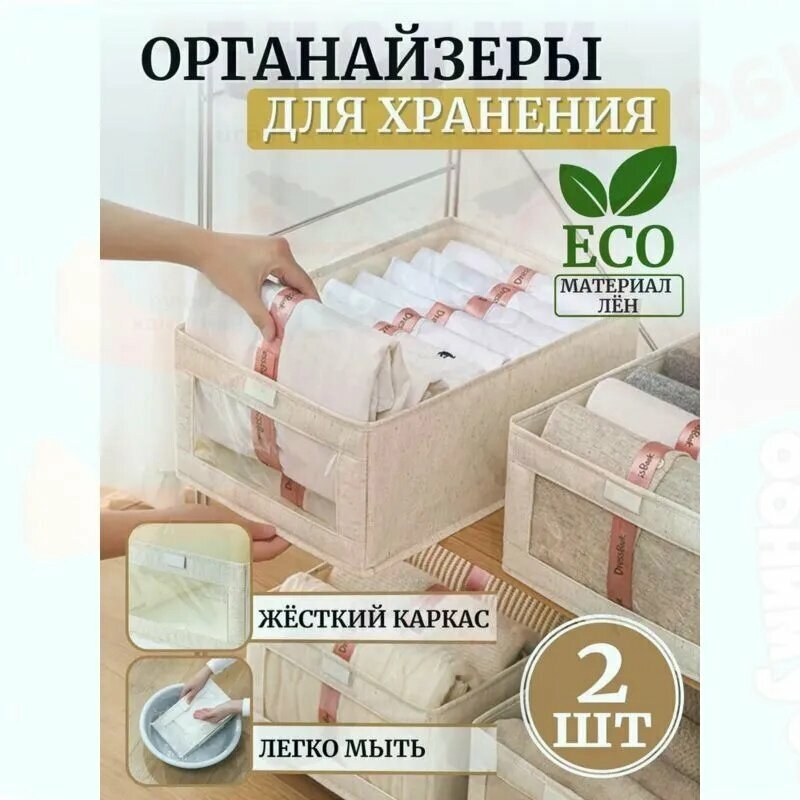 Органайзер для белья, одежды