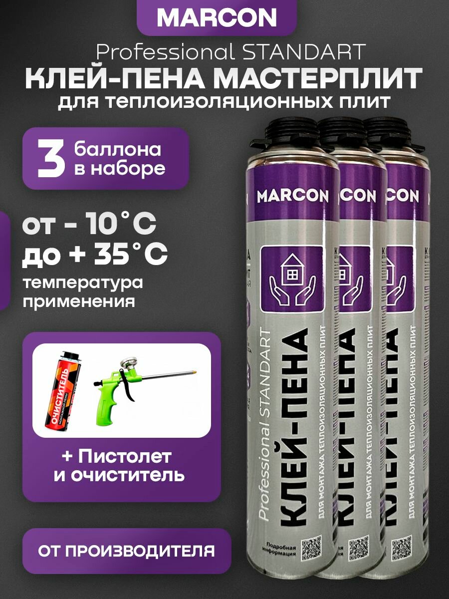 Клей-пена пенополиуретановая Marcon мастерплит Professional STANDART Всесезонная 3шт + пистолет + очиститель