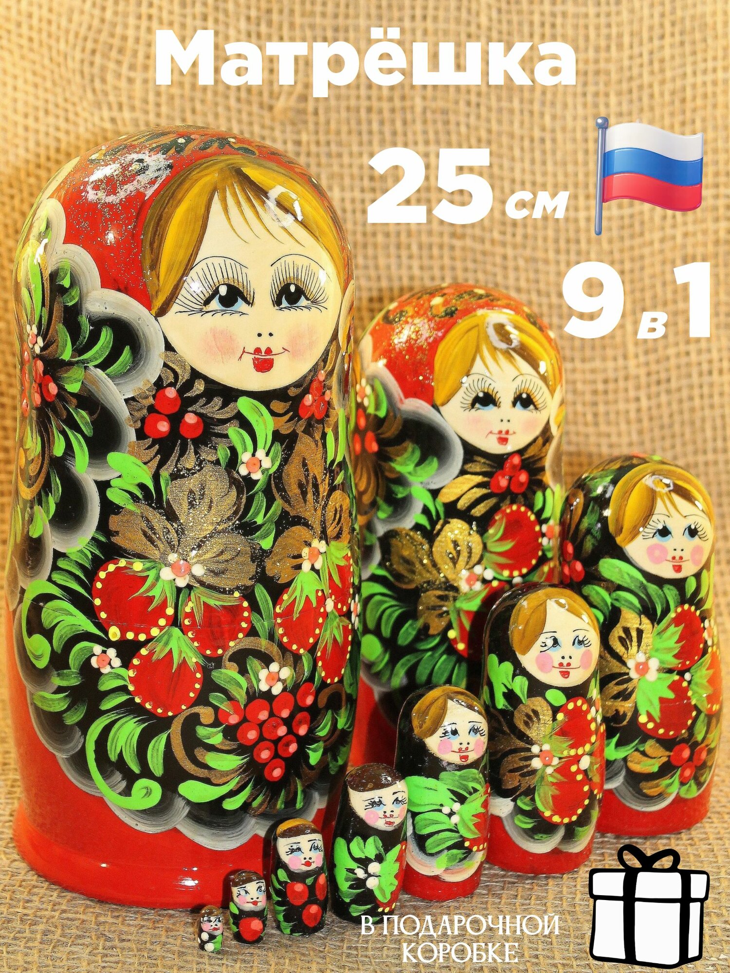 Матрешка деревянная 9 мест / штук / кукол 25 см семеновская роспись большой детский сувенир для детей сувенирные матрешки