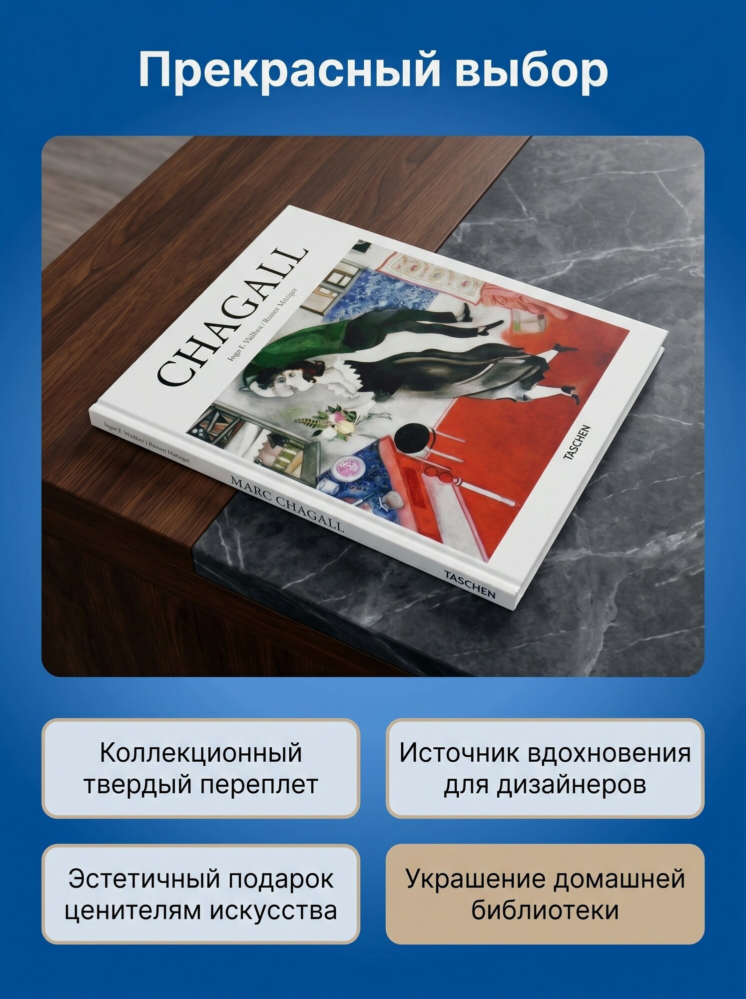Книга об искусстве Taschen Chagall (Шагал). Basic Art Series, 21х26 см, 96 стр, на английском языке, Твердый переплет — фото 1