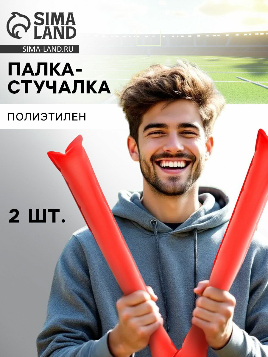 Палка-стучалка болельщика, набор 2 шт, красная, вид: палка-стучалка