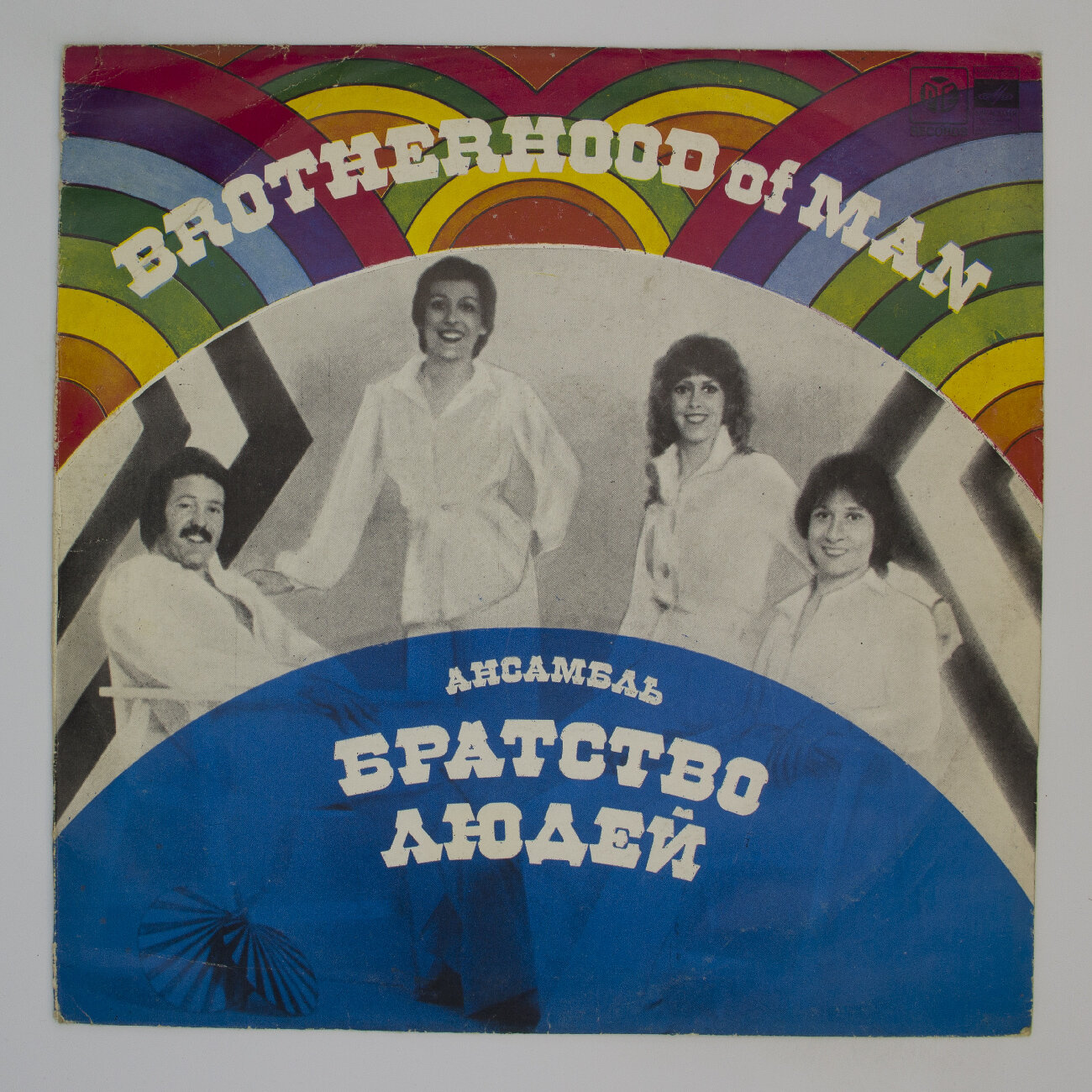 Виниловая пластинка Brotherhood Of Man - Ансамбль Братство Людей , 1xLP, VG