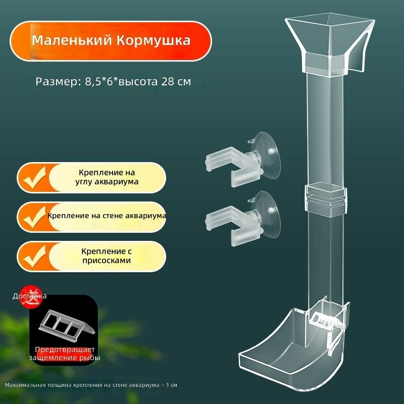 Трубка-кормушка для аквариума 28 см с присоской, прозрачная