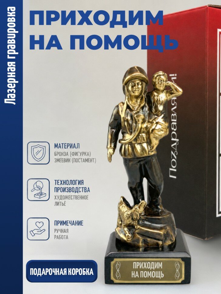 Статуэтка Спасатель "Приходим на помощь" (бронза, змеевик)