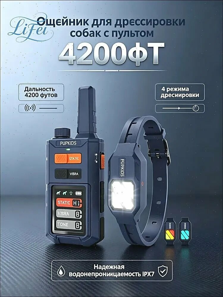 Dog Shock Collar 4200FT дрессировочный ошейник для собак с пультом 4 режима перезаряжаемый для крупных пород